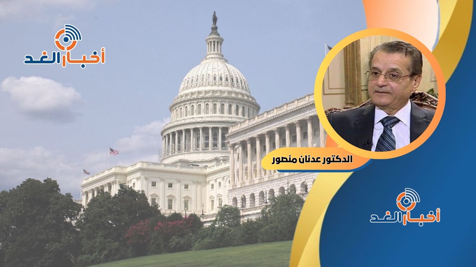 الدكتور عدنان منصور يكتب: انحطاط سياسي وأخلاقي لكونغرس يخاطبه مجرم حرب!